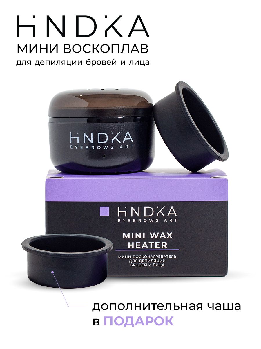 Воскоплав для депиляции бровей Hindika + запасная силиконовая чаша