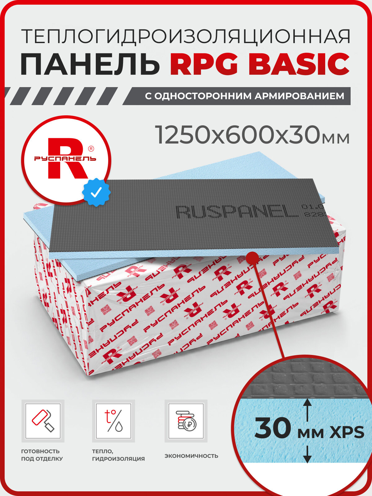 Теплоизоляционная панель Basic с односторонним армированием Ruspanel (упаковка 5 шт) XPS RPG 1250х600х30 мм сетка1/эппс30 Руспанель