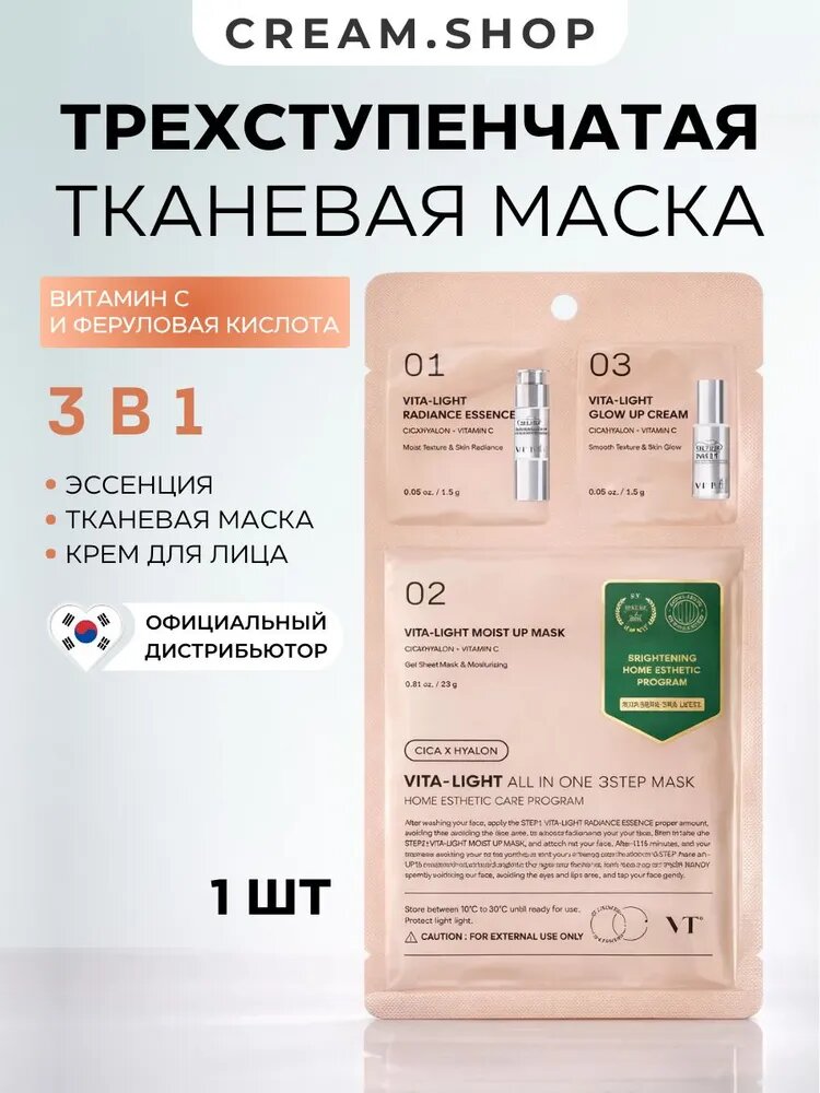 VT Cosmetics Тканевая маска для лица, 1 шт, трехфазная, антивозрастная, с витамином С