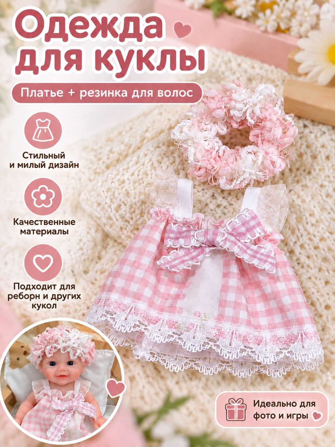 Платье для куклы реборн 15 см, одежда для силиконовой мини-куклы