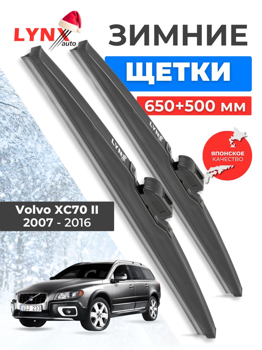Зимние дворники Volvo XC70 II / Вольво ХС70 2007 2008 2009 2010 2011 2012 2013 2014 2015 2016 / щетки стеклоочистителя автомобильные LYNXauto комплект 650 500 мм