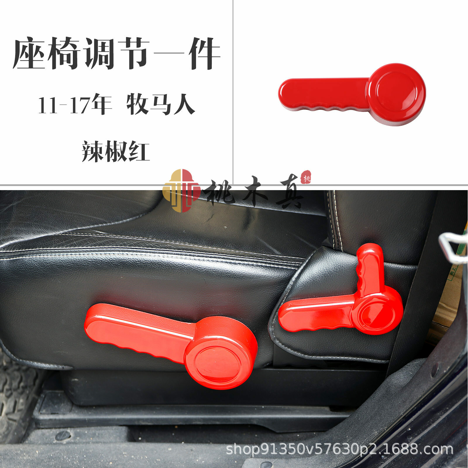 Красный перчик, 1 деталь для регулировки сиденья 2011-2017 Jeep Wrangler