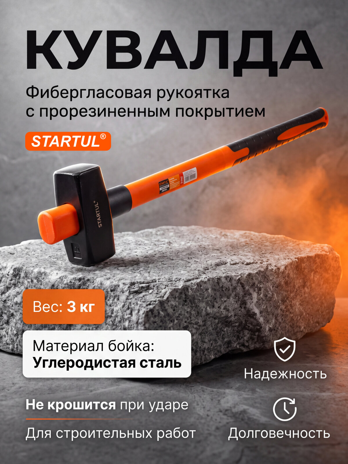 Кувалда 3 кг с фиберглассовой рукояткой 90 см STARTUL MASTER (ST2011-30)