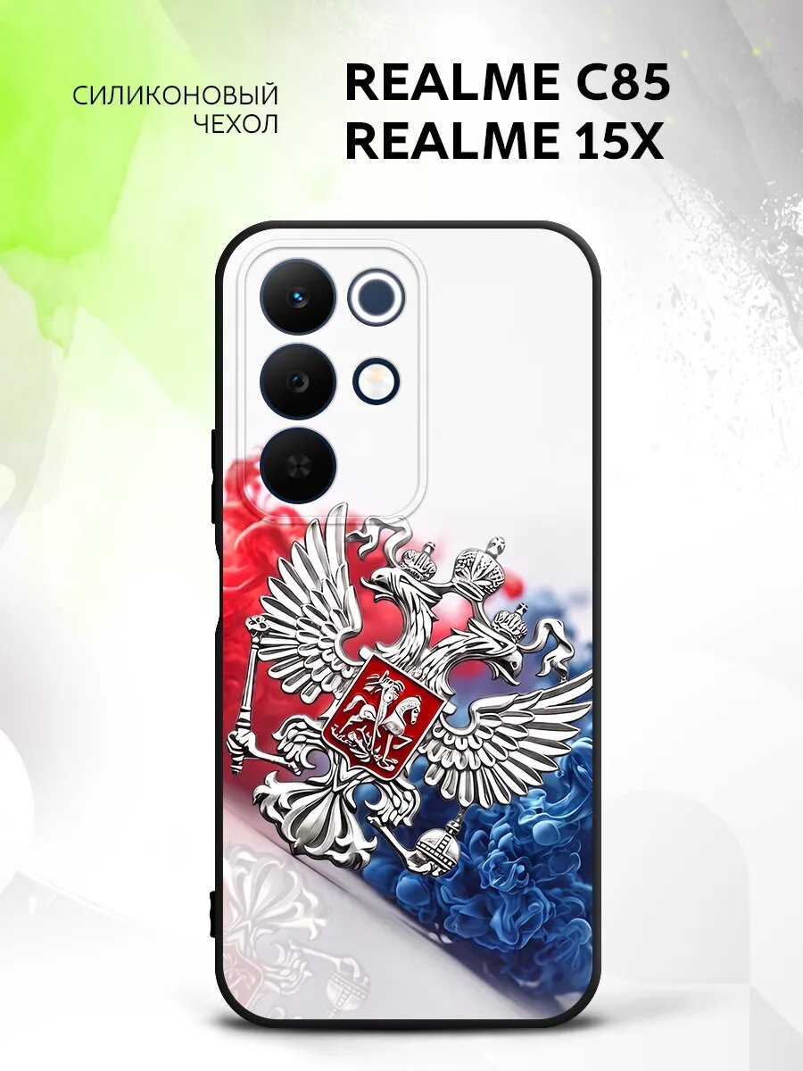 Чехол на Realme C85/Realme 15X, Реалми C85/Реалми 15X бампер, противоударный, с картинкой герб триколор РФ