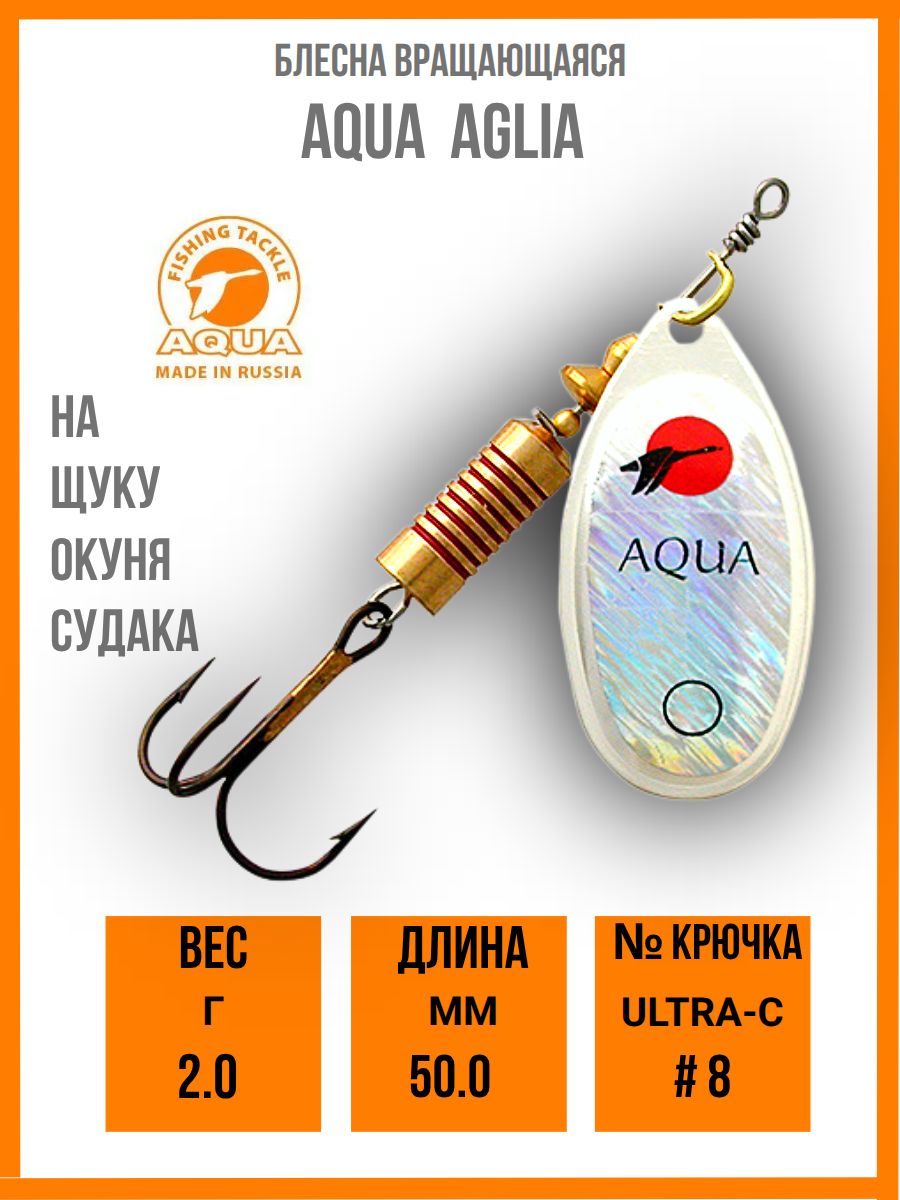Блесна вращающаяся AQUA AGLIA 2,0g, лепесток № 0, цвет АО-23 (серебро/перламутр)