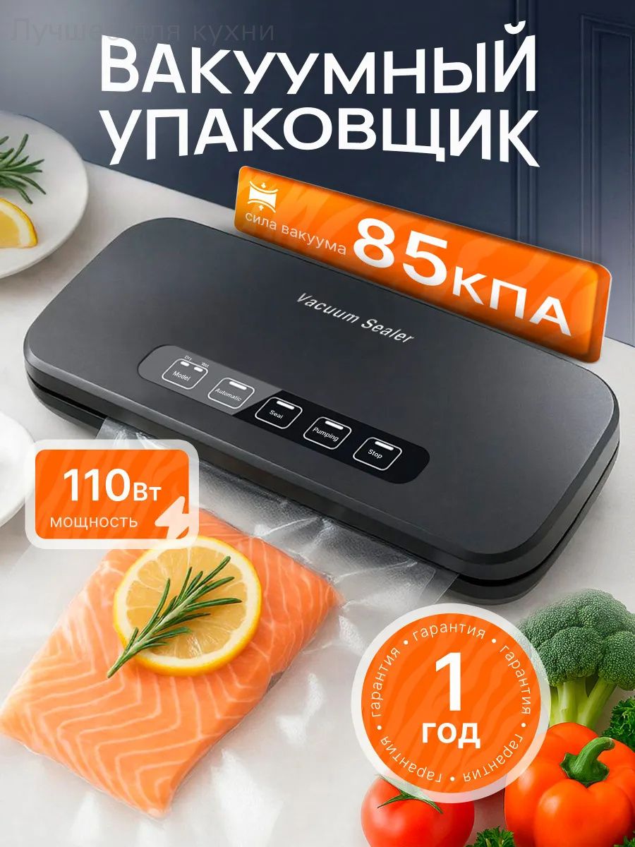 Вакууматор для продуктов с резаком и пакетами мощный +1 рулон с пакетами
