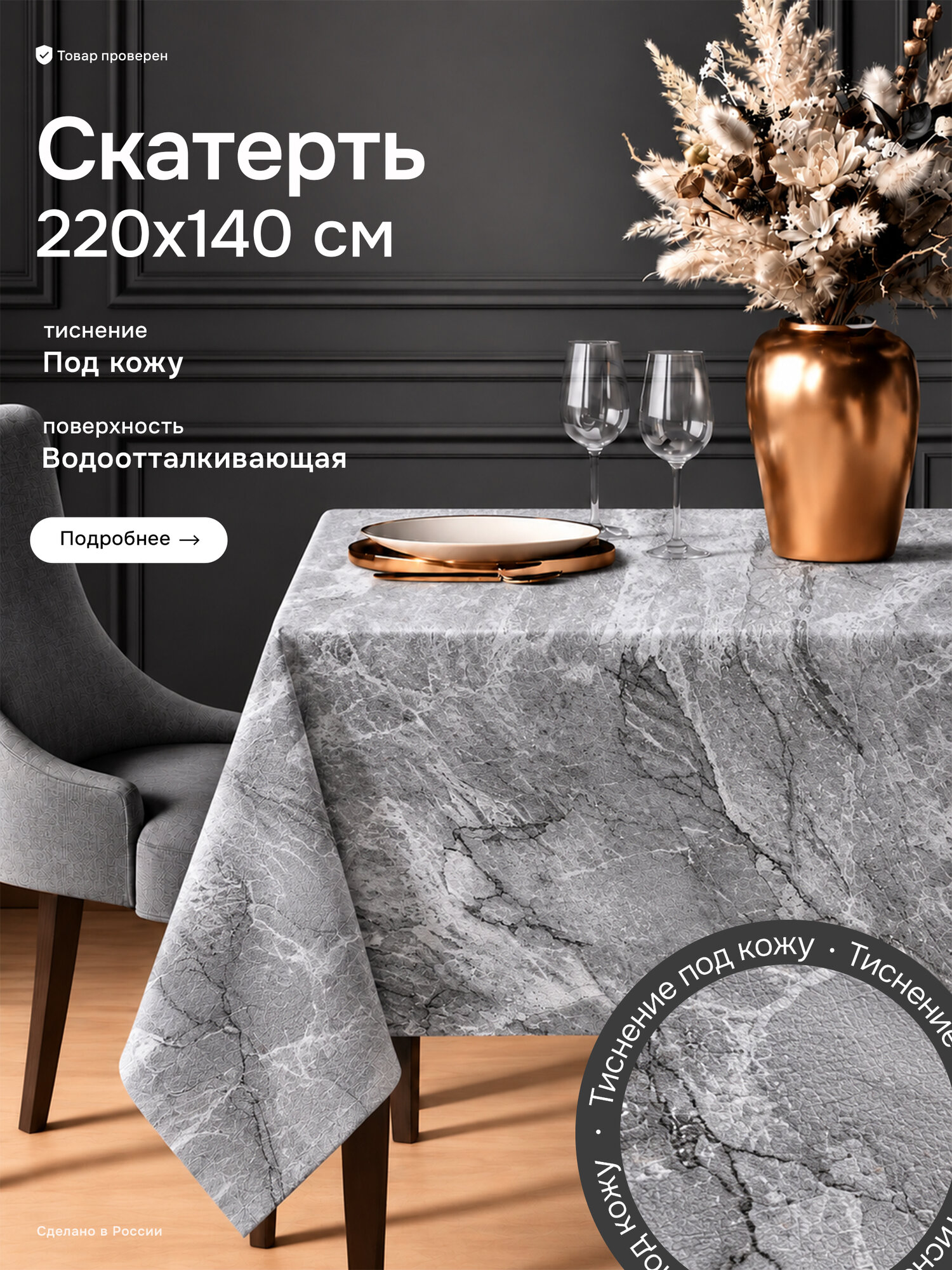 Скатерть клеенка 220х140 см на стол