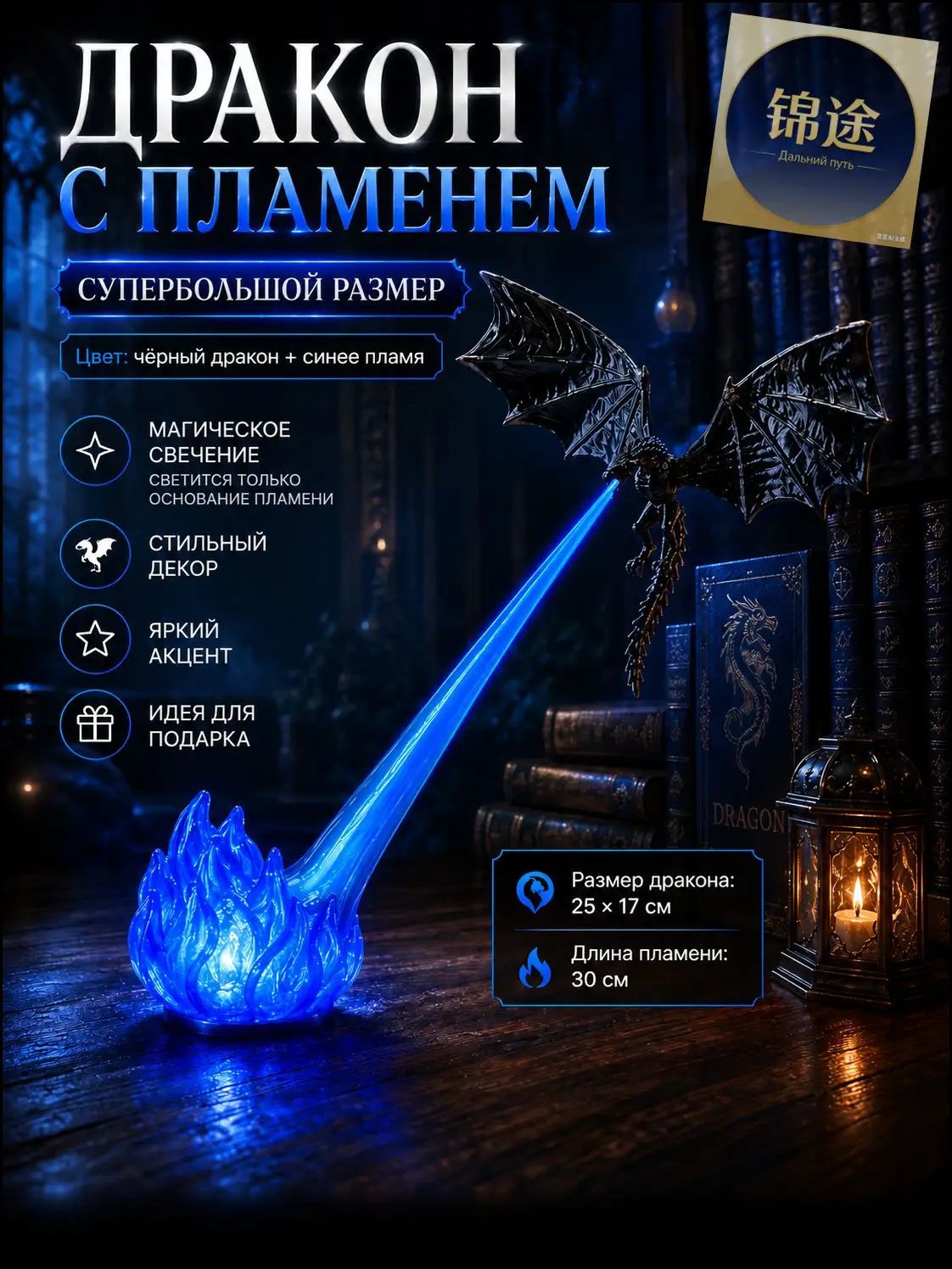 Светящийся декоративный дракон с эффектом огня, настольный декор для дома и книжной полки