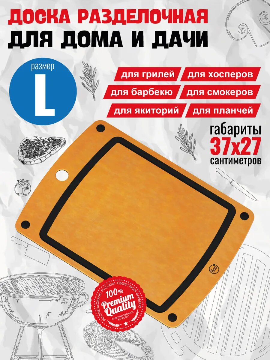 Доска разделочная Fiber Wood Chief Chopping Board, 37х27 cм