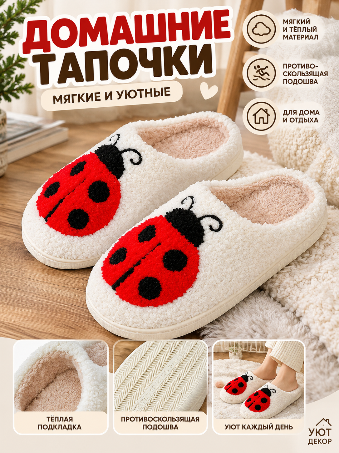 Тапочки