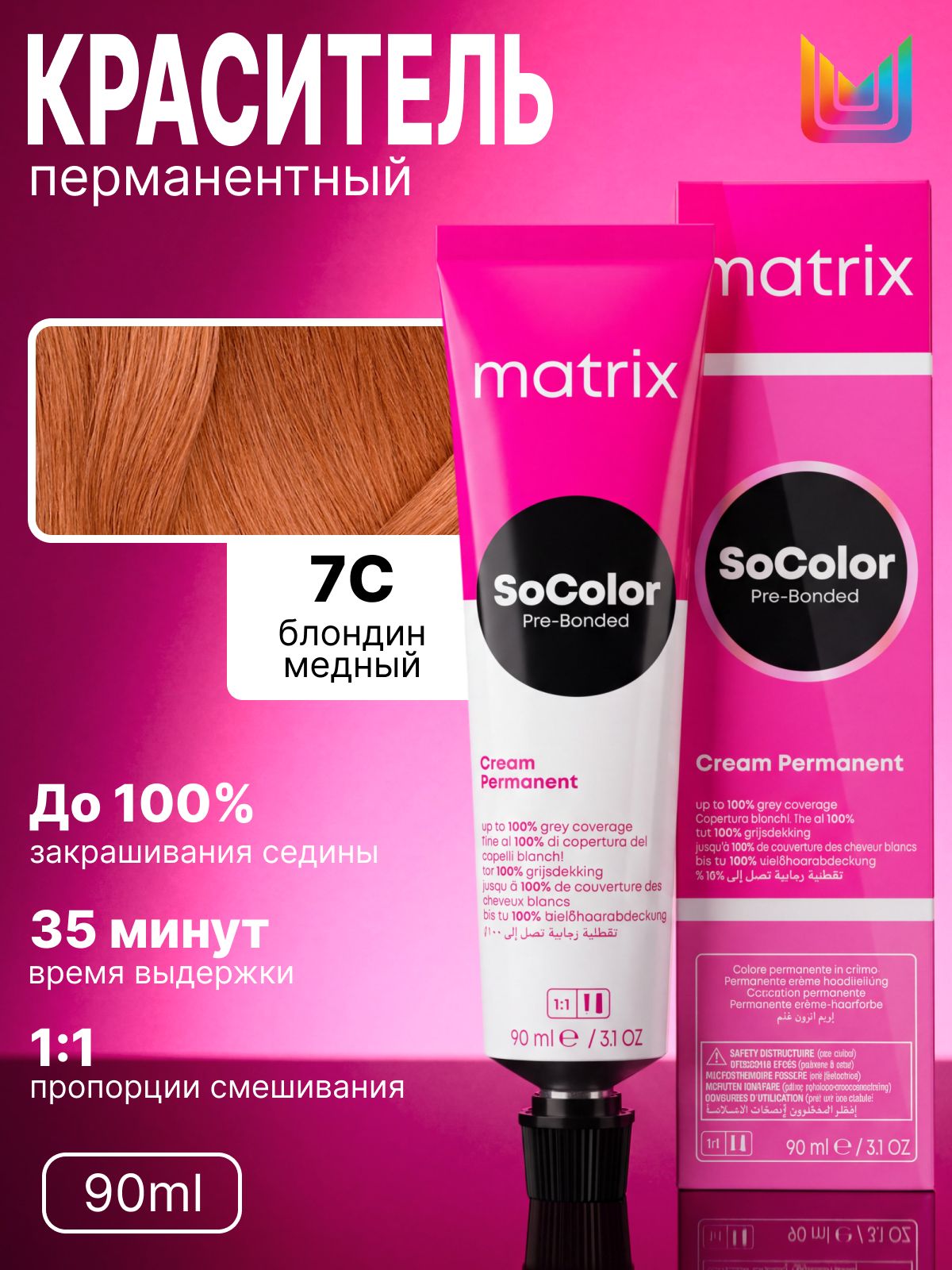 Краситель перманентный Matrix SoColor Pre-Bonded для волос, 7С блондин медный, 90 мл