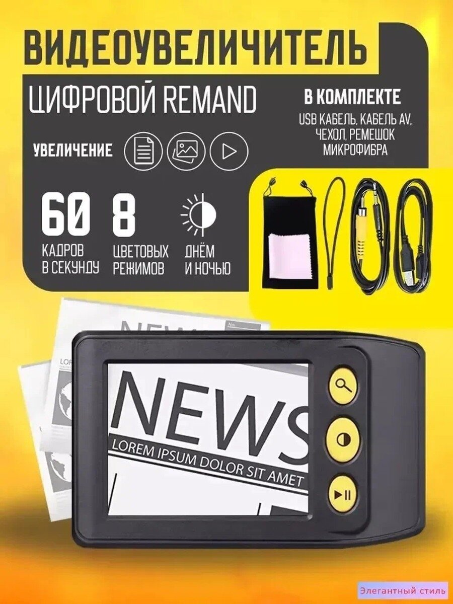 Цифровой видеоувеличитель V950, 25-кратная лупа, черный, 8 цветовых режимов