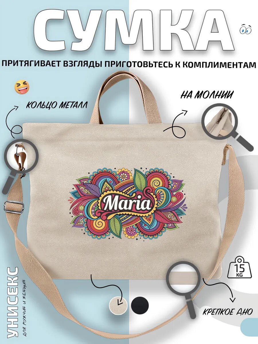 Сумка шоппер  Maria мультяшный узор