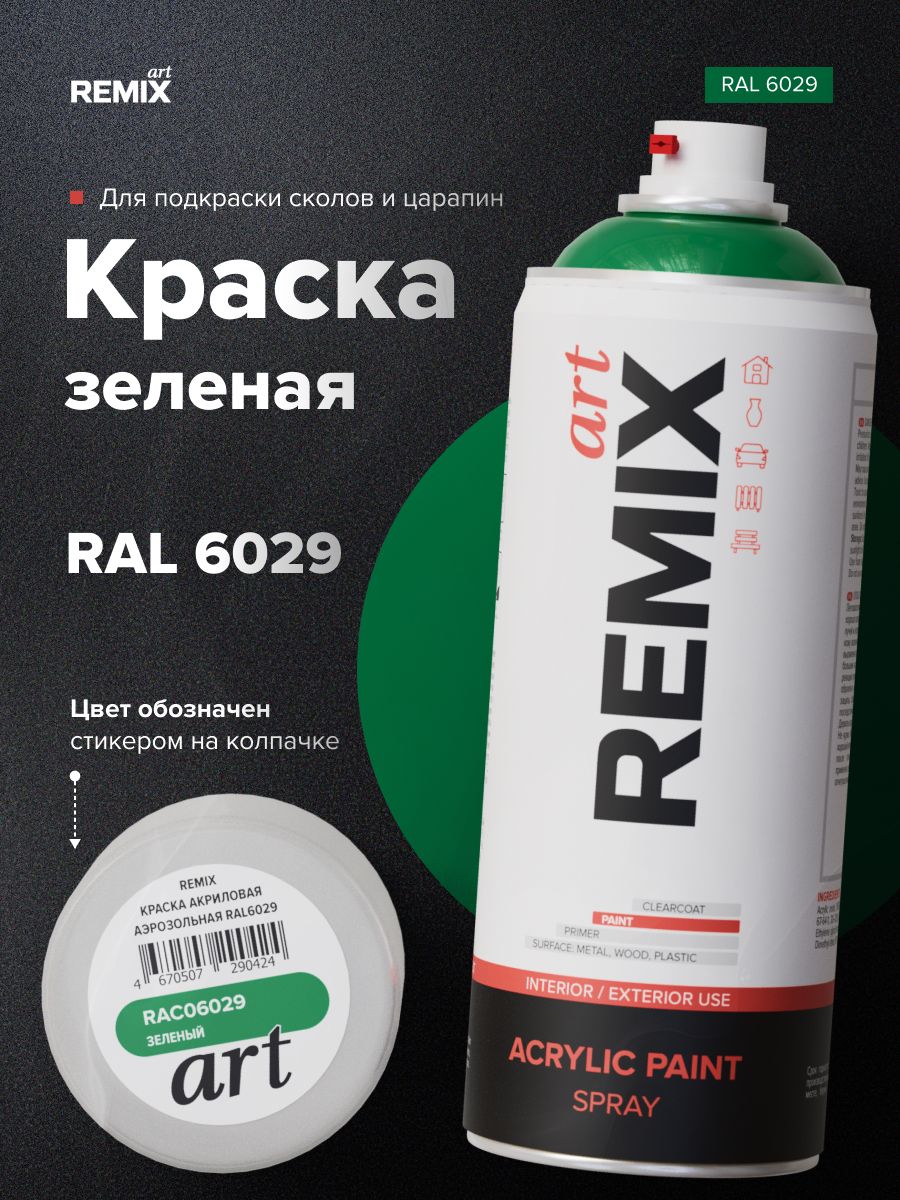 Краска аэрозольная зеленая RAL6029 глянцевая / REMIX ART/ акриловая краска по металлу, пластику, дереву универсальная