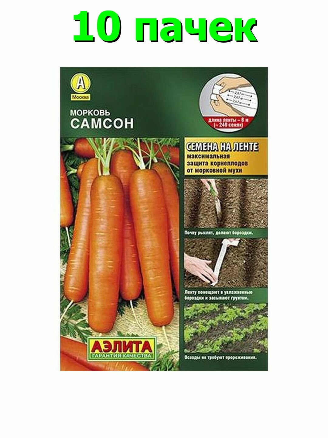 Семена Морковь Л. Самсон, среднеспелый, Аэлита, 1 пачка - 8м семян