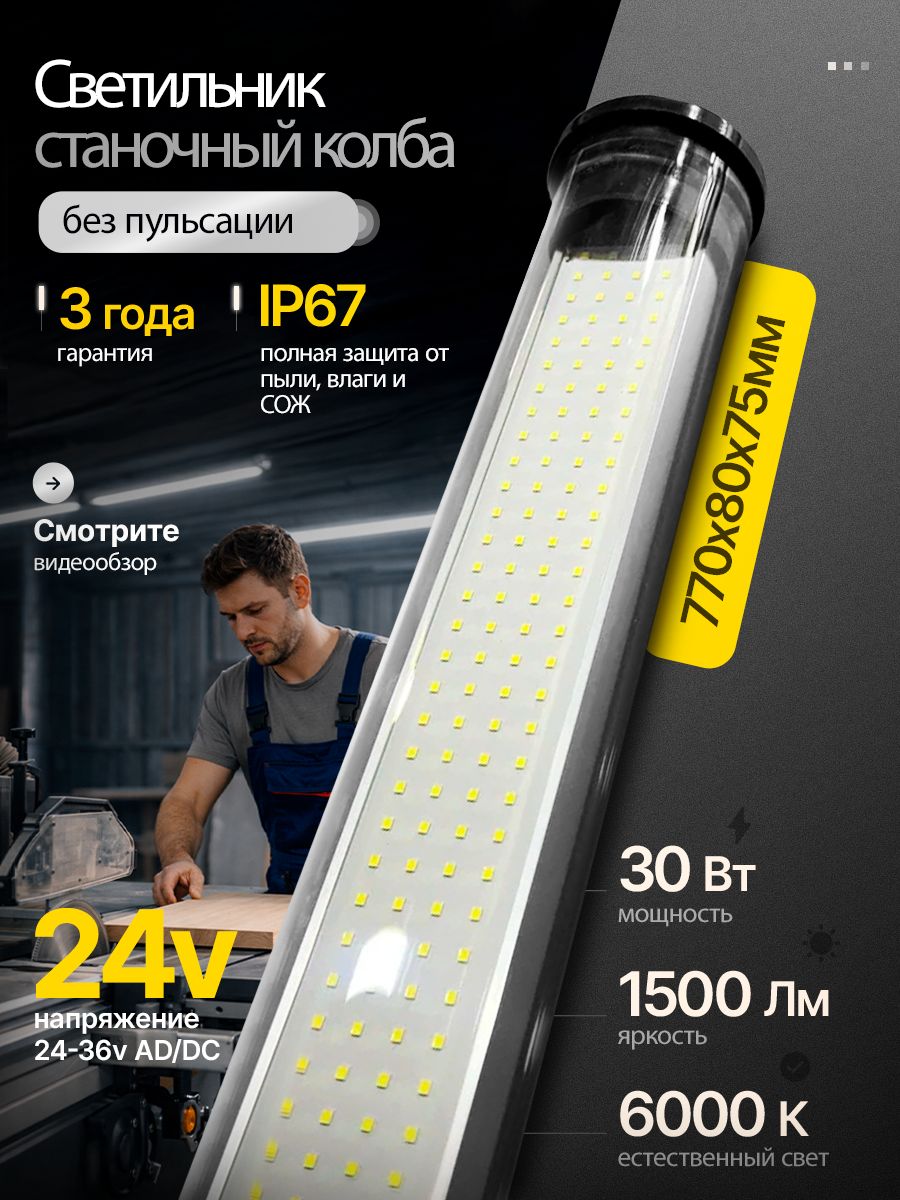 Светильник станочный светодиодный колба 30Вт 24В-36В 6000К IP67 настенный LED с креплением на винтах для местного освещения, лампа для станка и для освещения рабочей зоны, низковольтный, промышленный