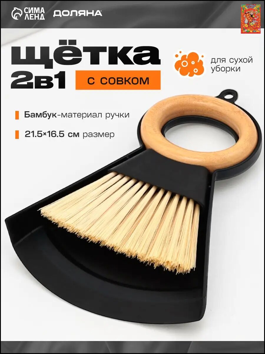 Совок и щетка для уборки, бамбук, 21.5см х16.5 см