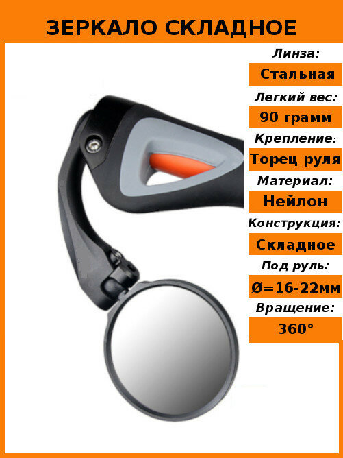 Зеркало MR082, в торец, складное, черное