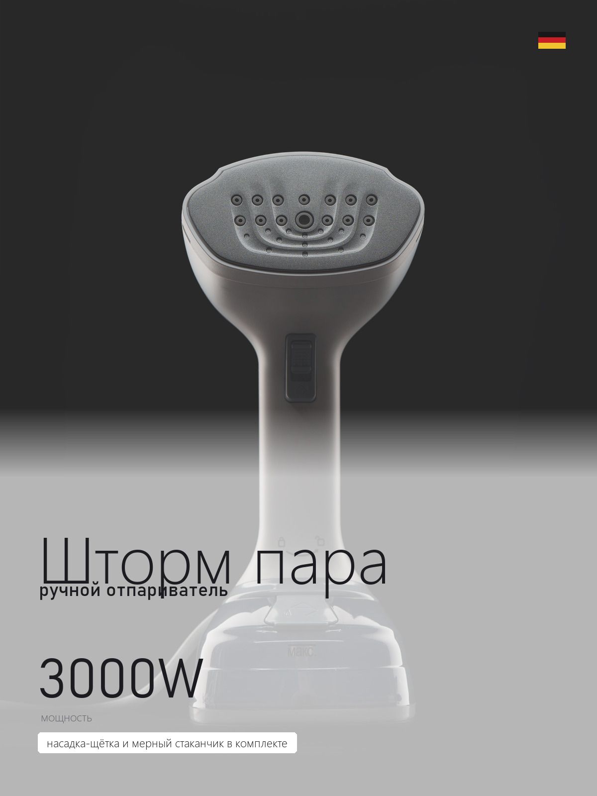 Отпариватель ручной для одежды мощный