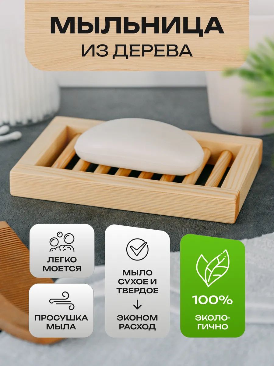Мыльница деревянная для ванной и бани подставка-держатель для мыла, аксессуар для ванной комнаты малая