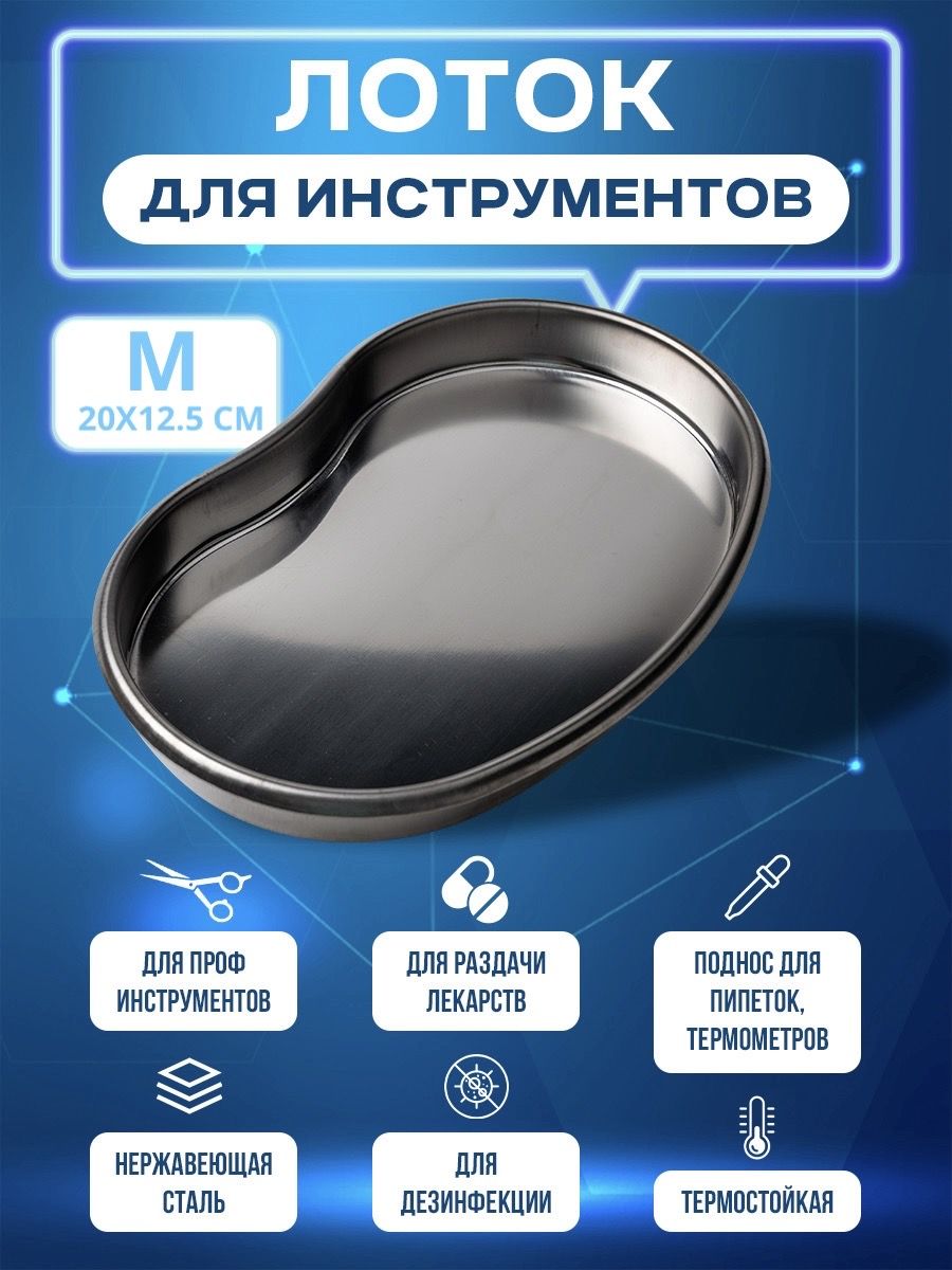 Лоток для маникюрных инструментов