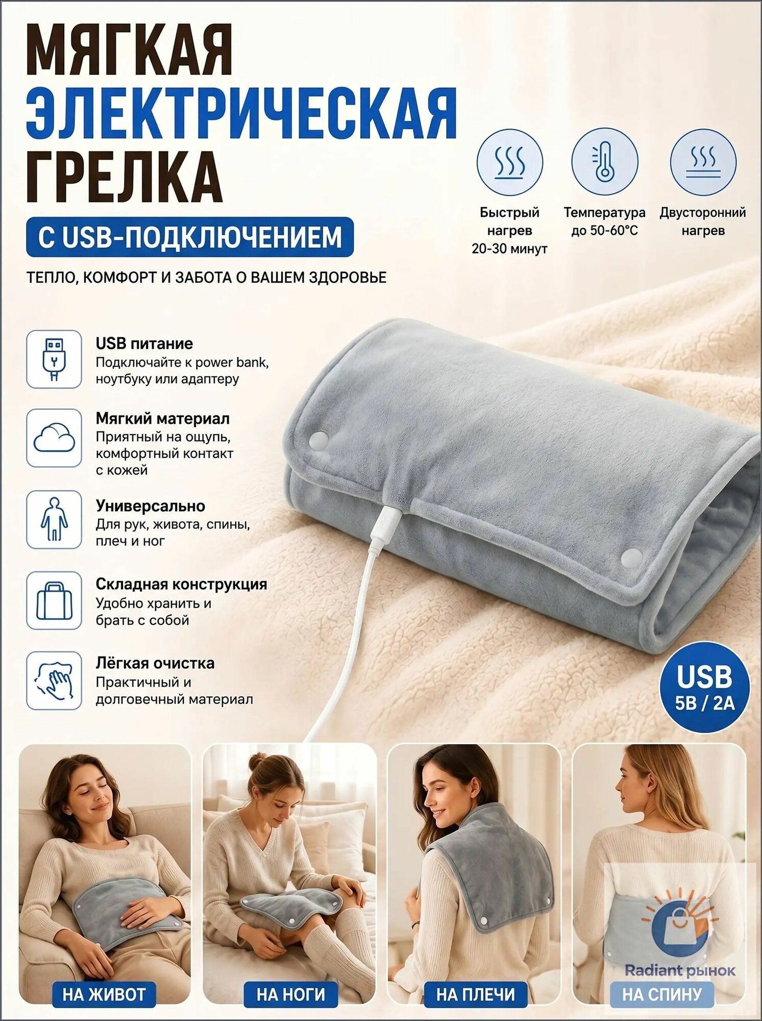 Электроодеяло