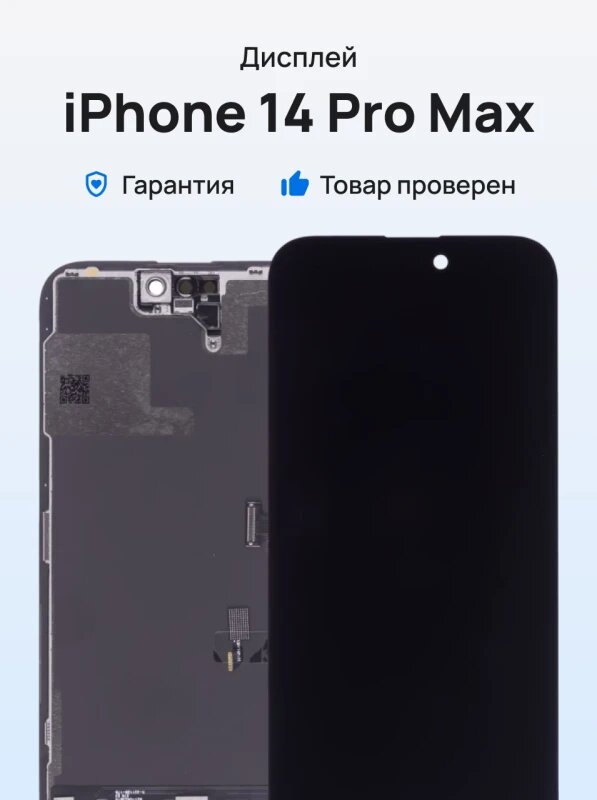 Дисплей для Apple iPhone 14 Pro Max + тачскрин (черный) (JK) (In-Cell) (площадка под IC)