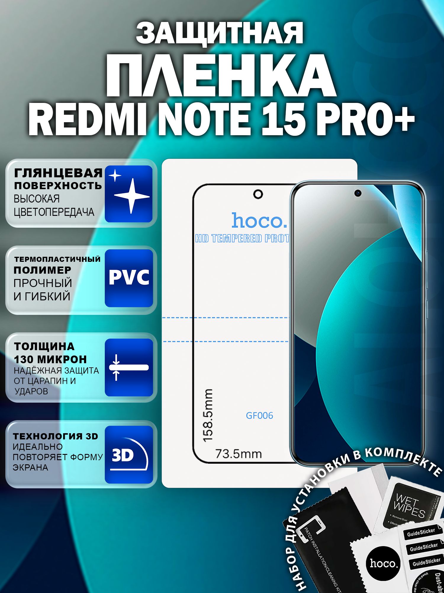 Защитная пленка на Redmi Note 15 Pro+ (GF006) / Гидрогелевая для Редми Нот 15 Про Плюс