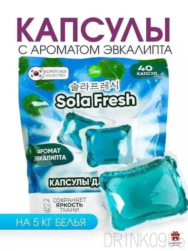 Капсулы для стирки белья Эвкалипт 40 штук, мягкая упаковка