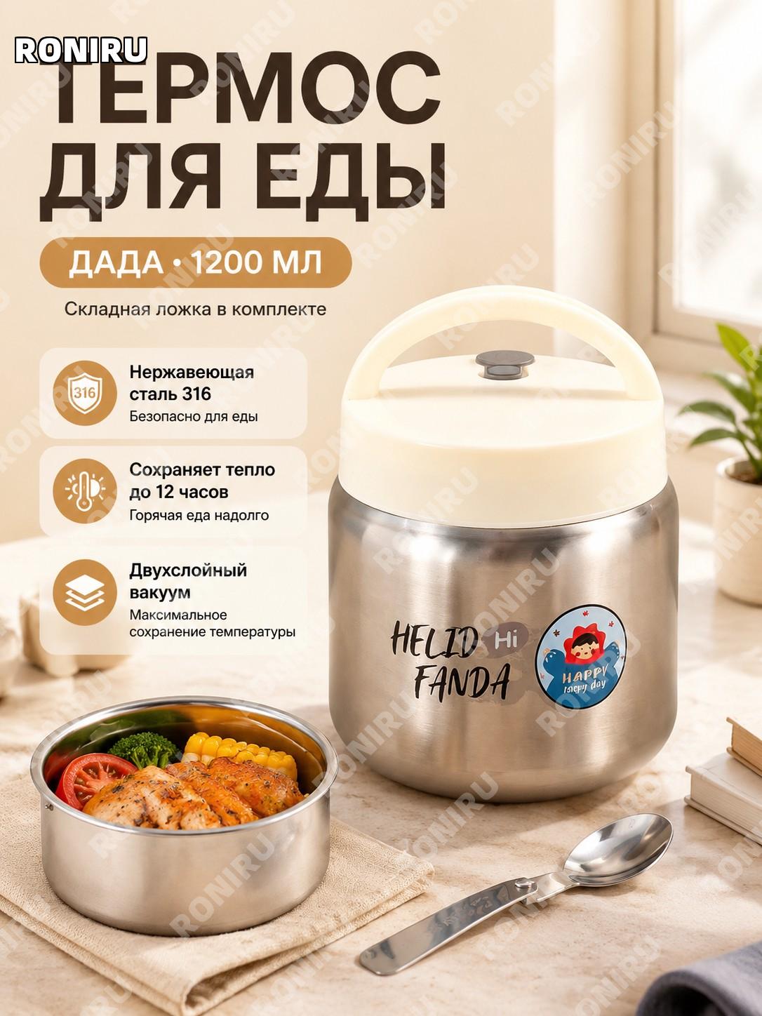 Термо ланч-бокс Дада 1200 мл с складной ложкой, вакуумный, из нержавеющей стали 316 для еды и обеда на работе дома