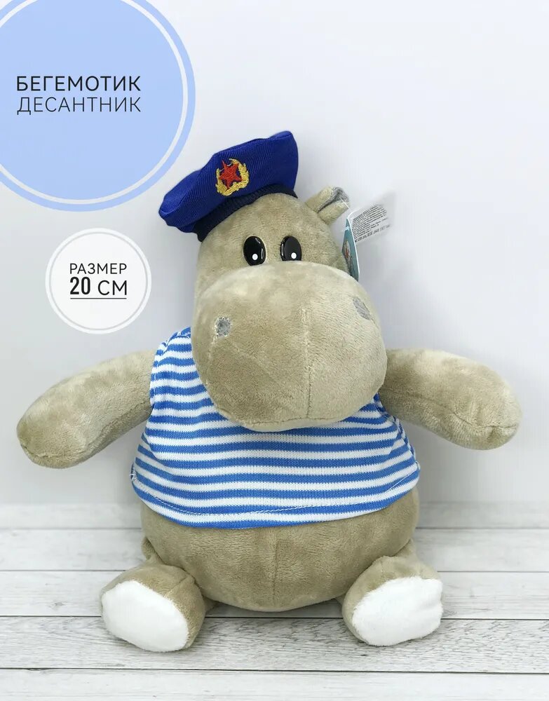 Мягкая игрушка Бегемот , бегемотик десантник , 20 см