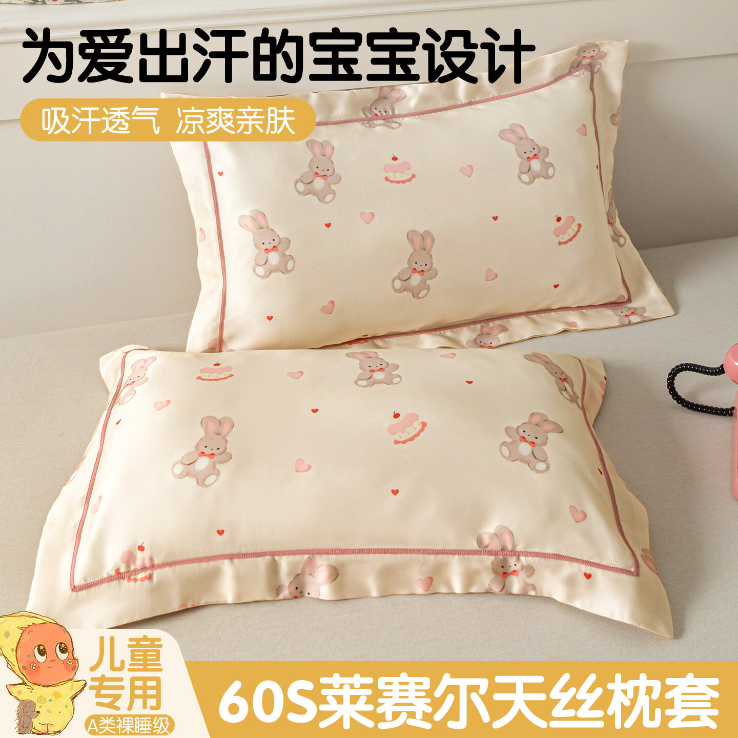 Наволочка из тенселя 60S для детей, летняя, охлаждающая, Cute Rabbit, 40x60 см, 1 шт.