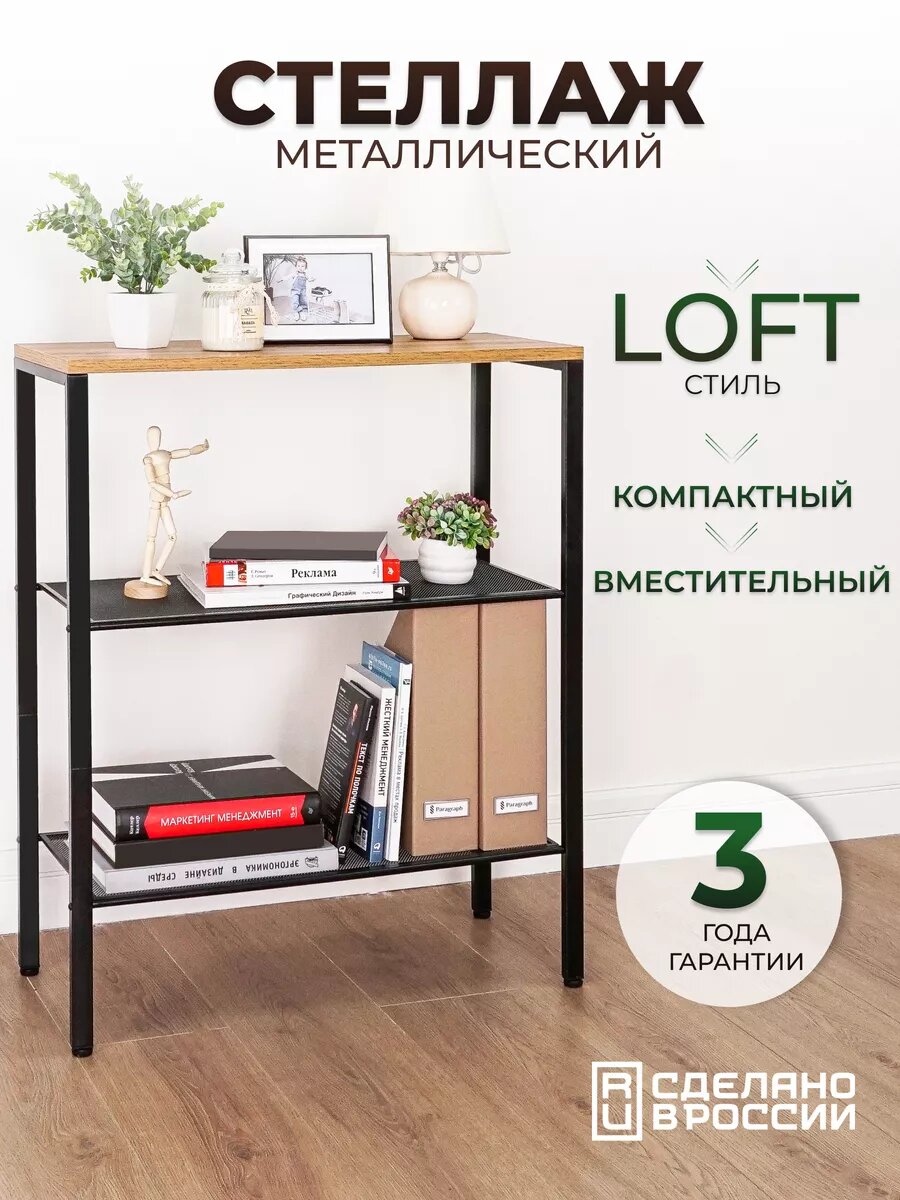 Стеллаж металлический напольный прочный с 3 полками для хранения в комнату и прихожую
