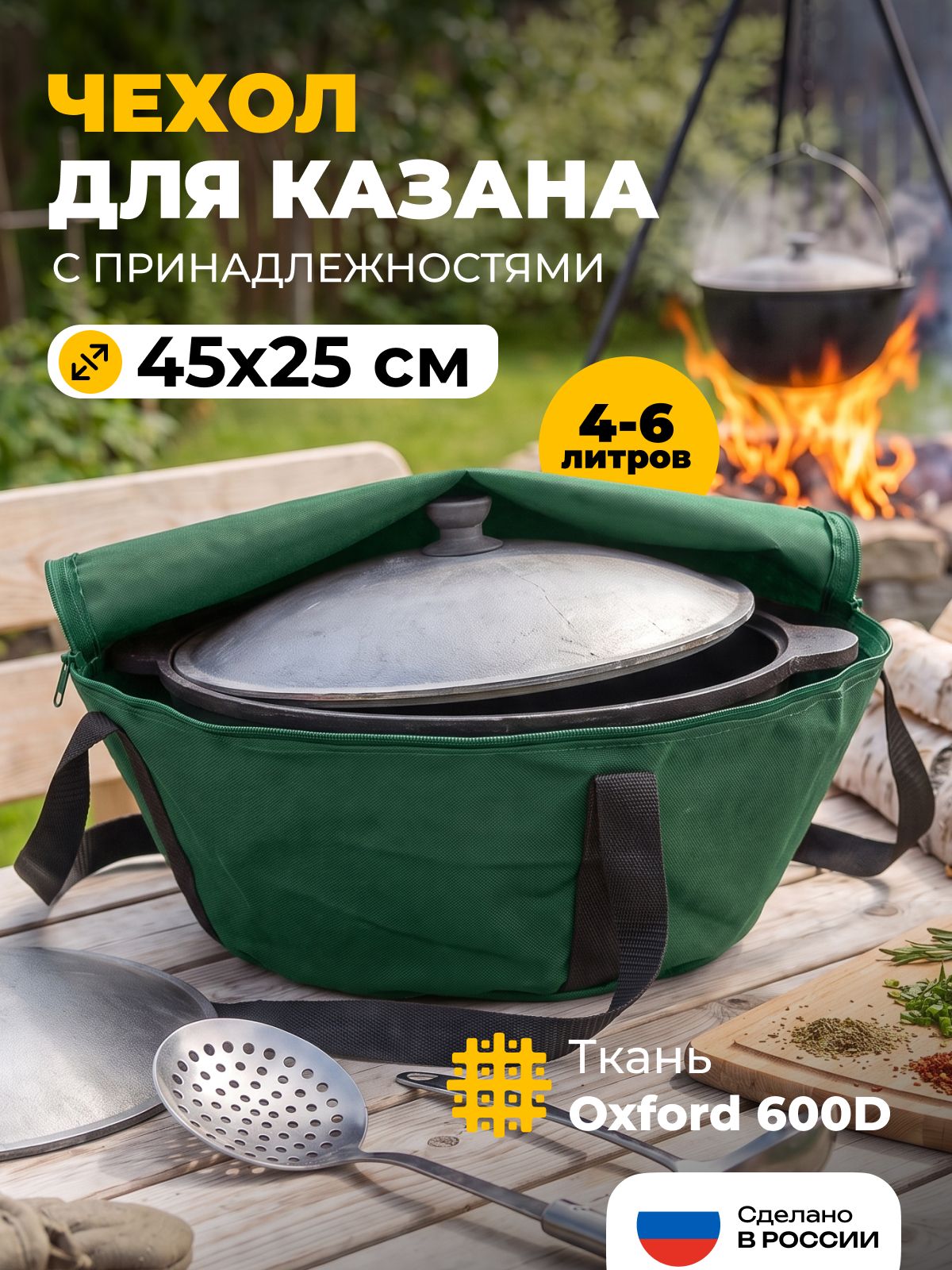 Чехол для казана универсальный JEONIX 4л, 5л, 6л (45х25 см), зелёный