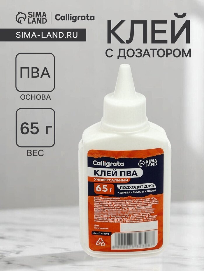 Клей ПВА Calligrata, 65 г, с дозатором
