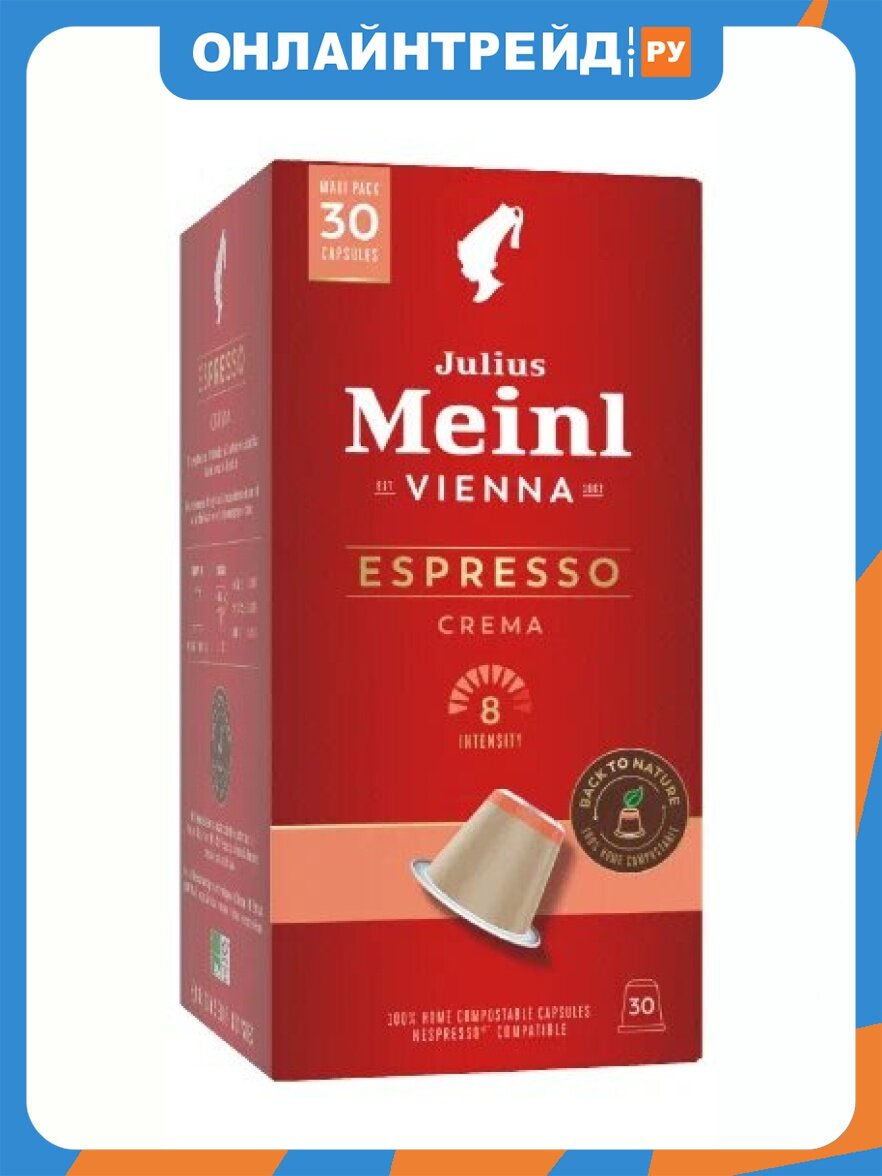 Кофе в капсулах Julius Meinl для Nespresso Крема 30 шт