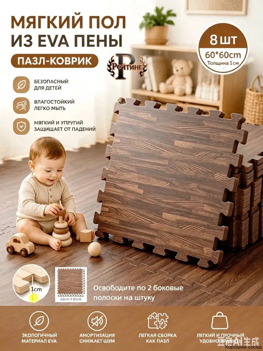 Коврик-пазл напольный детский из ЭВА 8 элементов 60x60 см темный