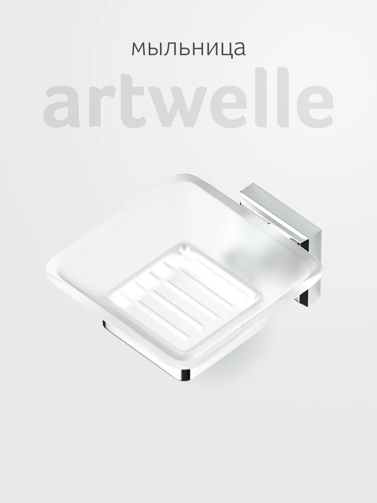 Мыльница Artwelle Hagel 9922A настенная, стеклянная, хром