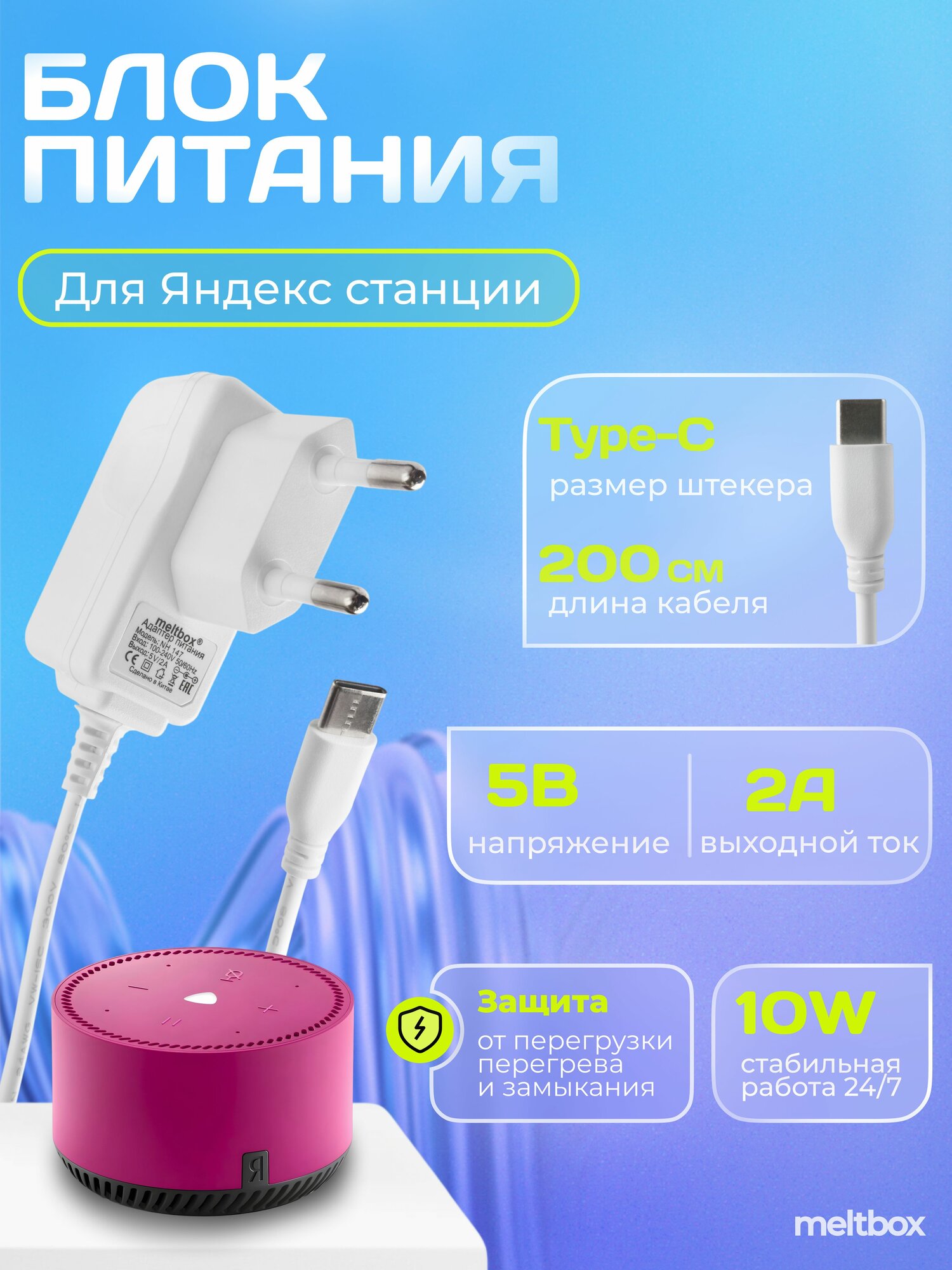 Блок питания для колонки Яндекс Лайт с Алисой 5V 2A 10W USB-C