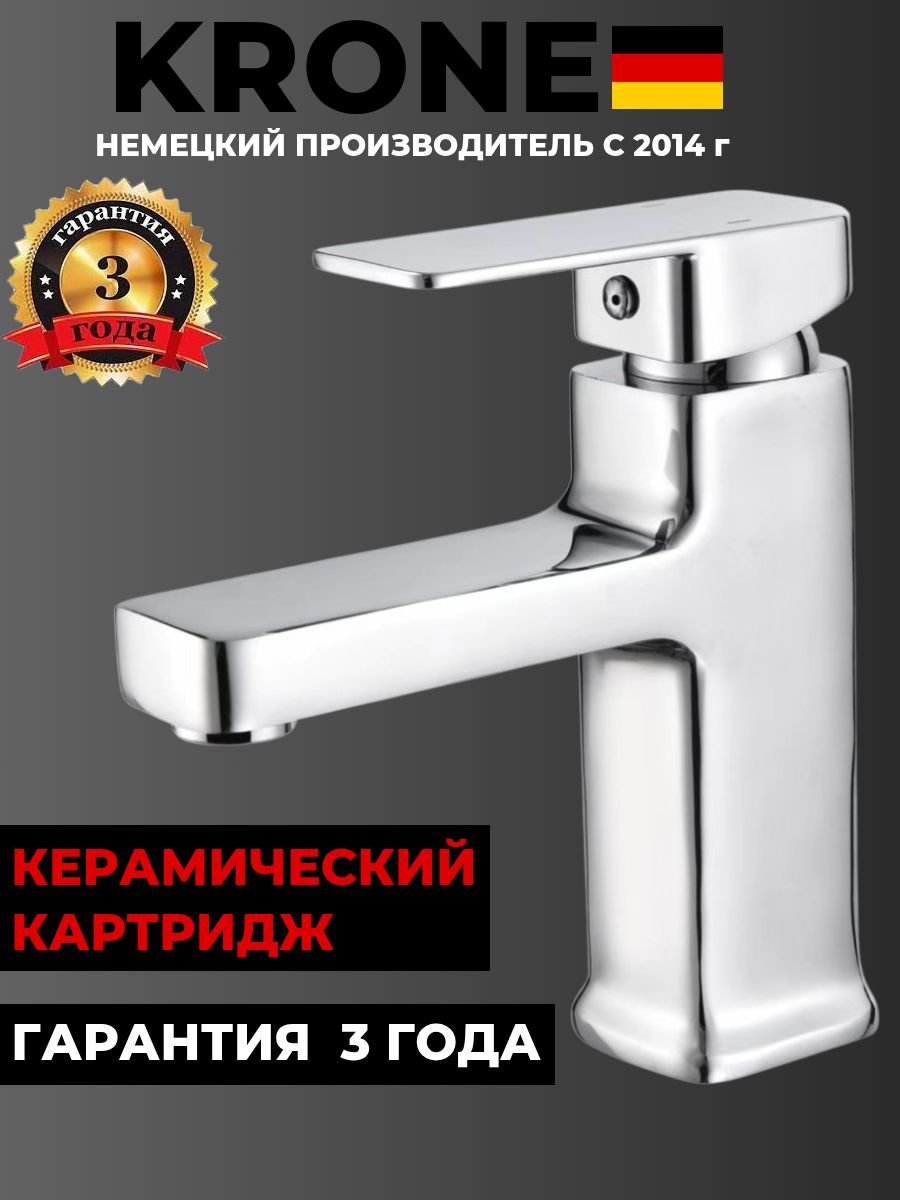 Смеситель для раковины KRONE L1810 хромированный