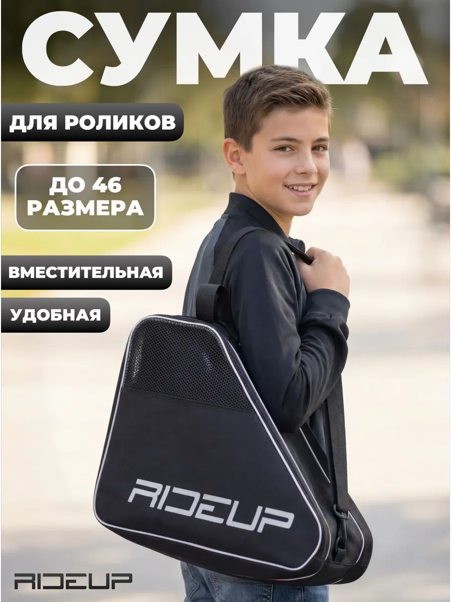 Сумка для роликов и коньков RideUP, чехол с плечевым ремнём