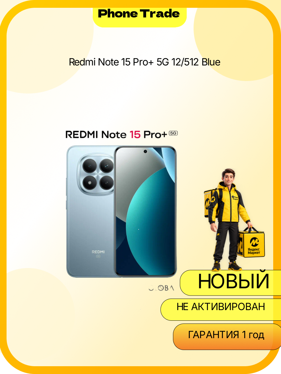 Смартфон Xiaomi Redmi Note 15 Pro+, голубой, 12 ГБ, 512ГБ, eSIM, Nano-SIM