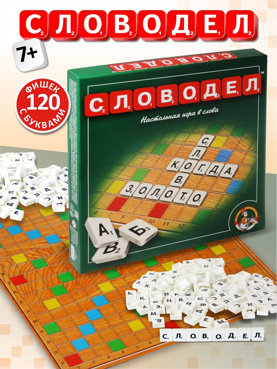 Настольные игры в слова "Словодел" (эрудит, скрабл, скрэббл) Десятое королевство