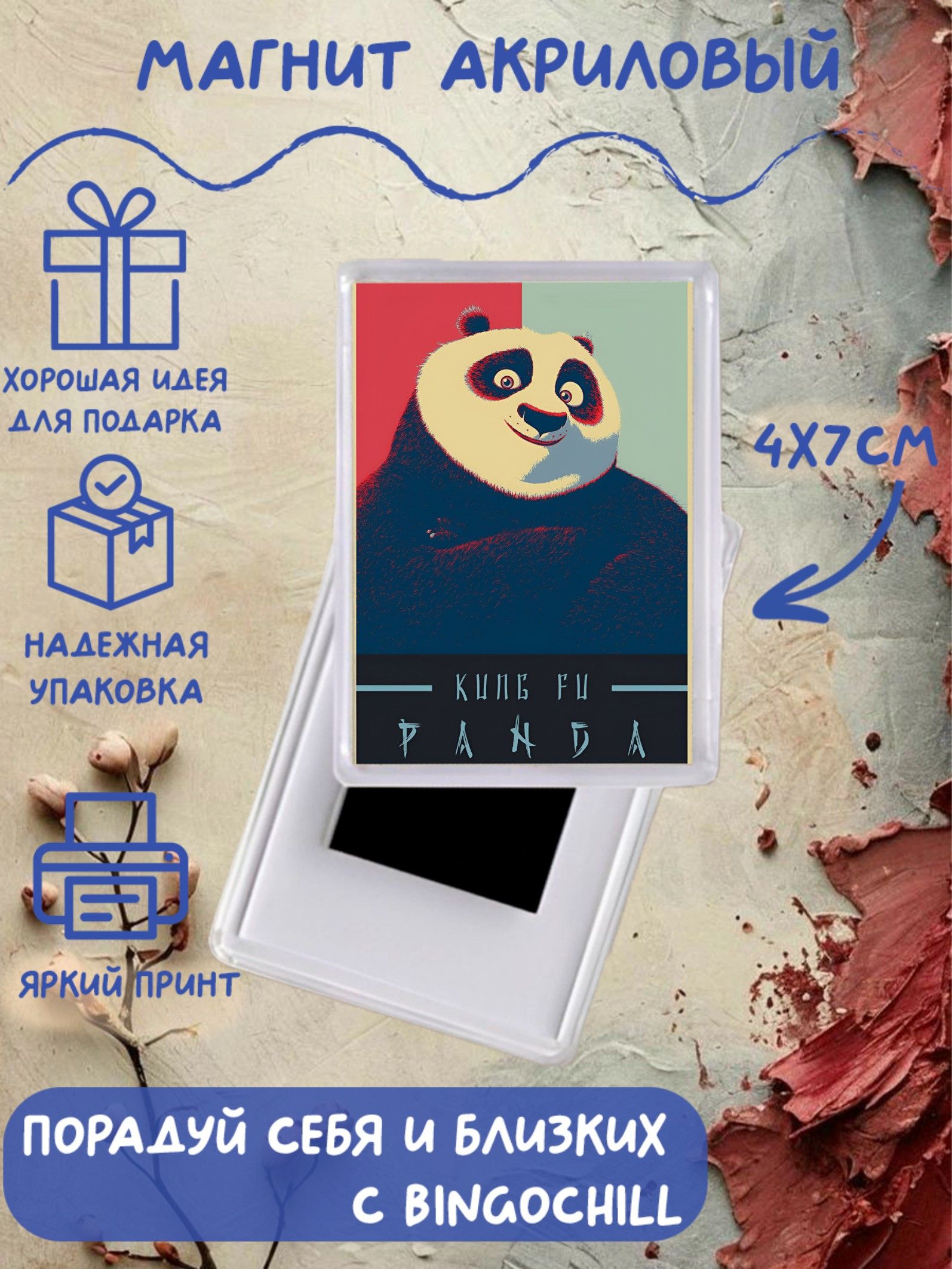 Магнит акриловый с принтом "Кунг-фу Панда"