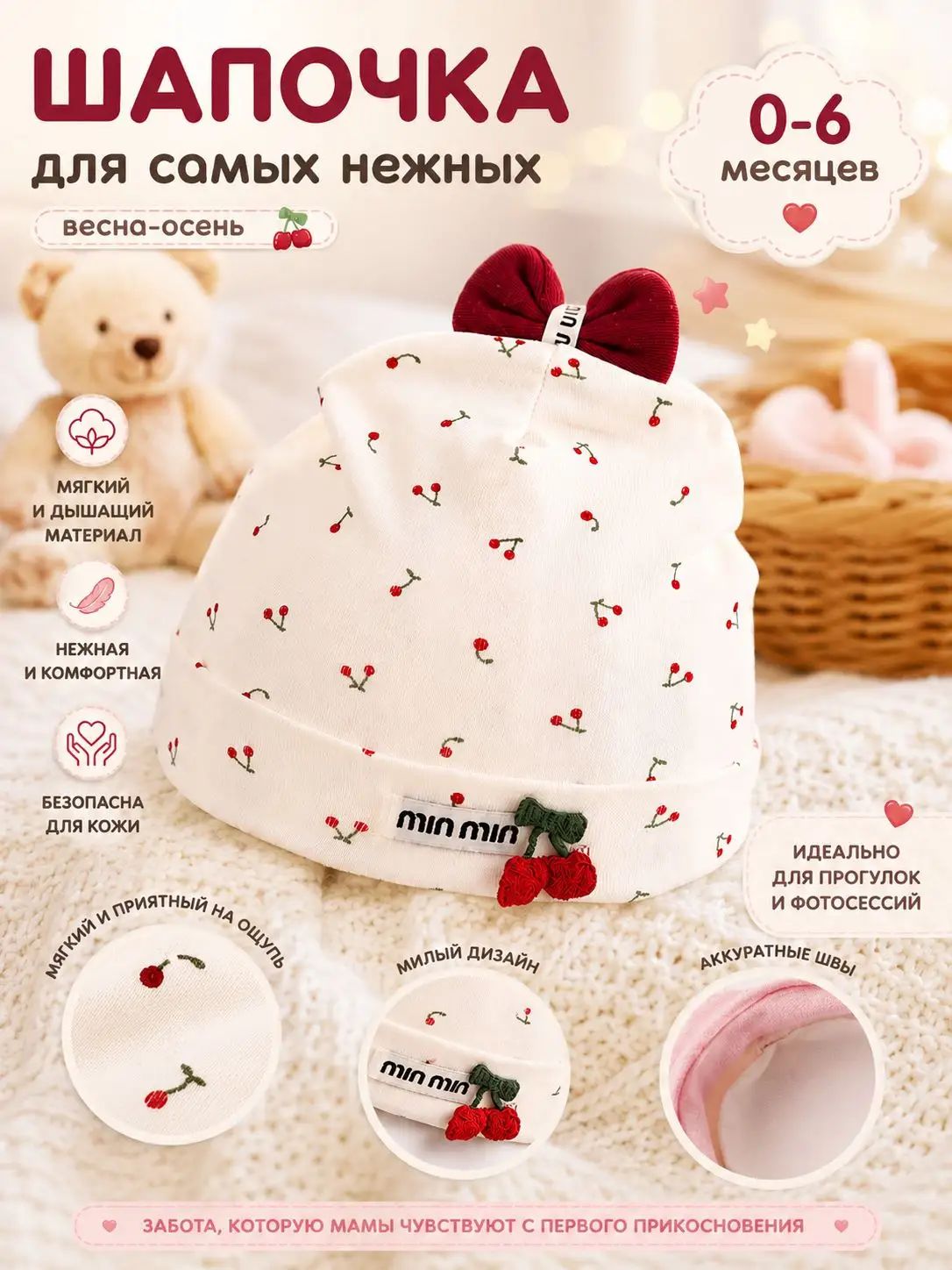 Чепчик  Базовая коллекция для девочек