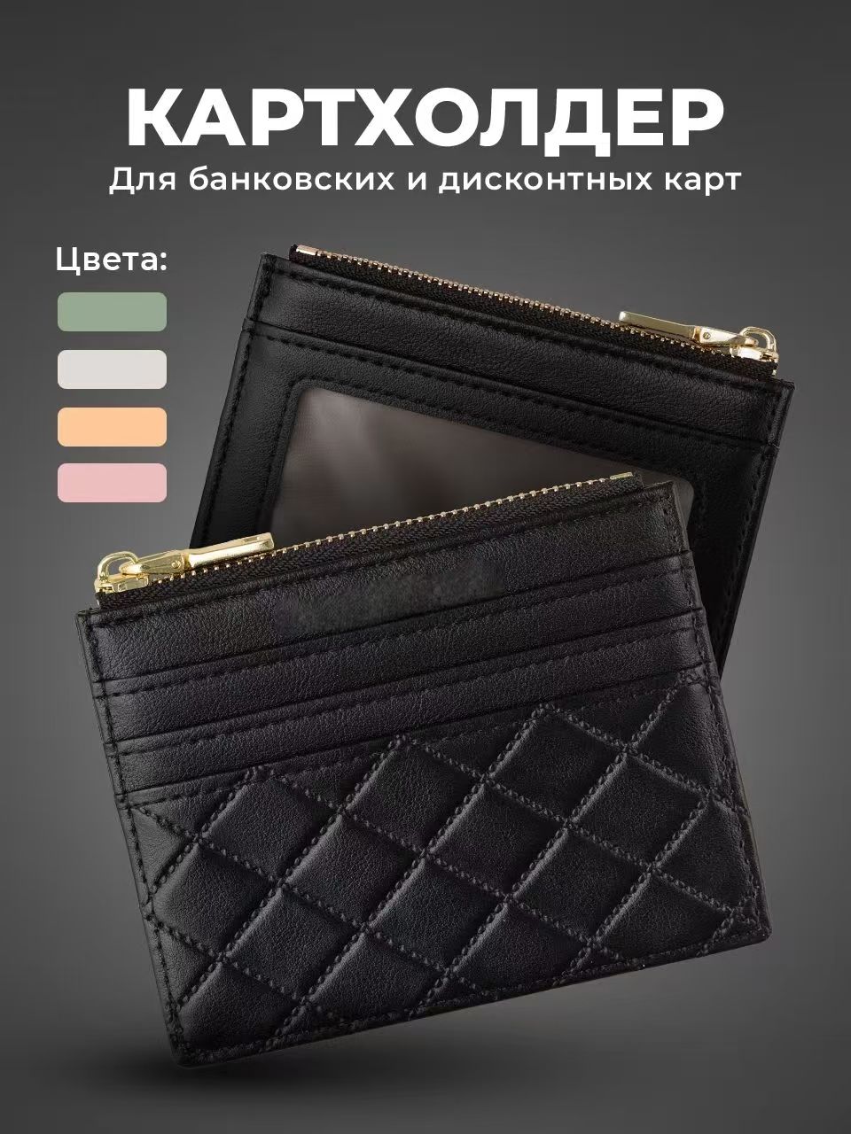Картхолдер