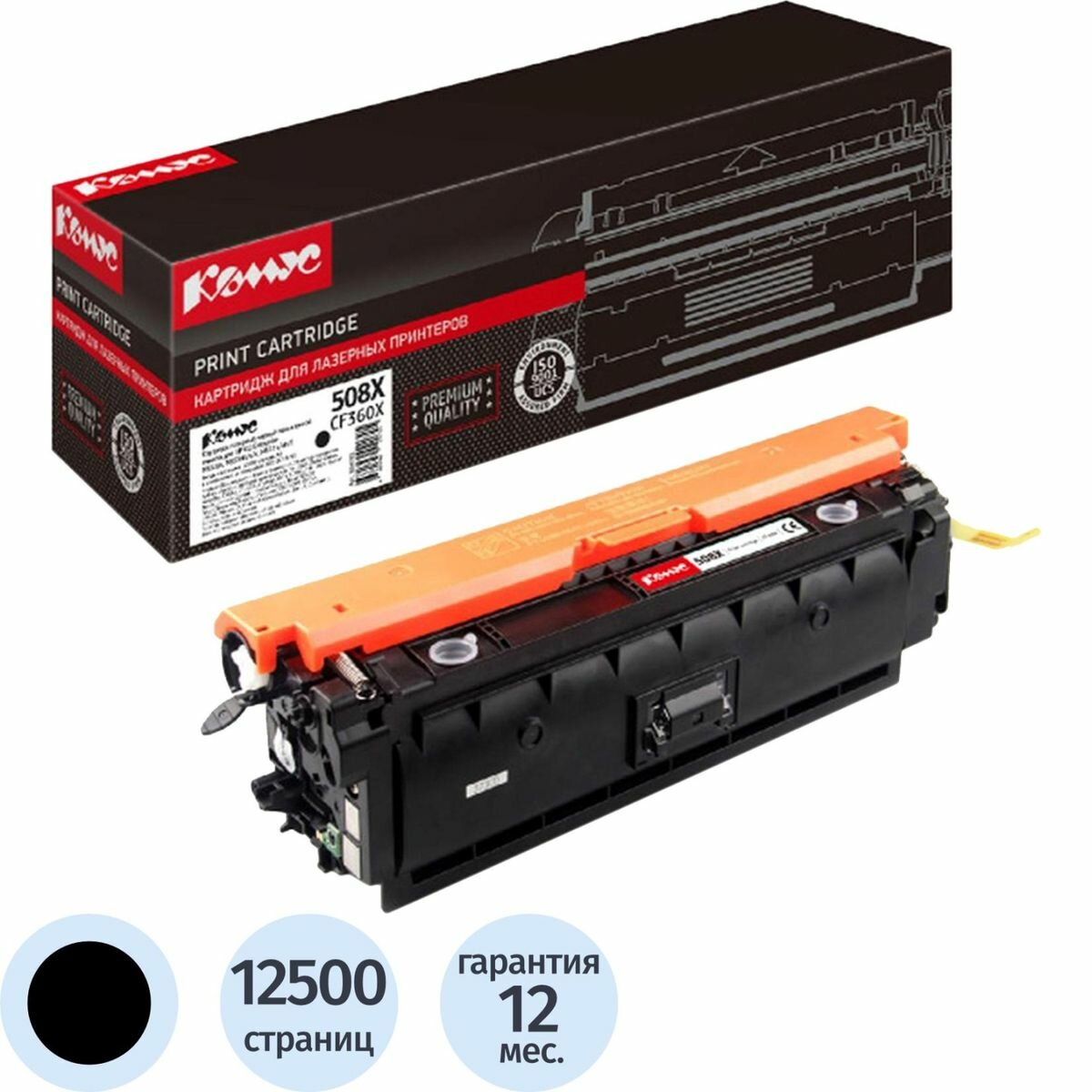 Картридж лазерный Комус 508X CF360X черный пов. емк. для HP CLJ M552 (856081)