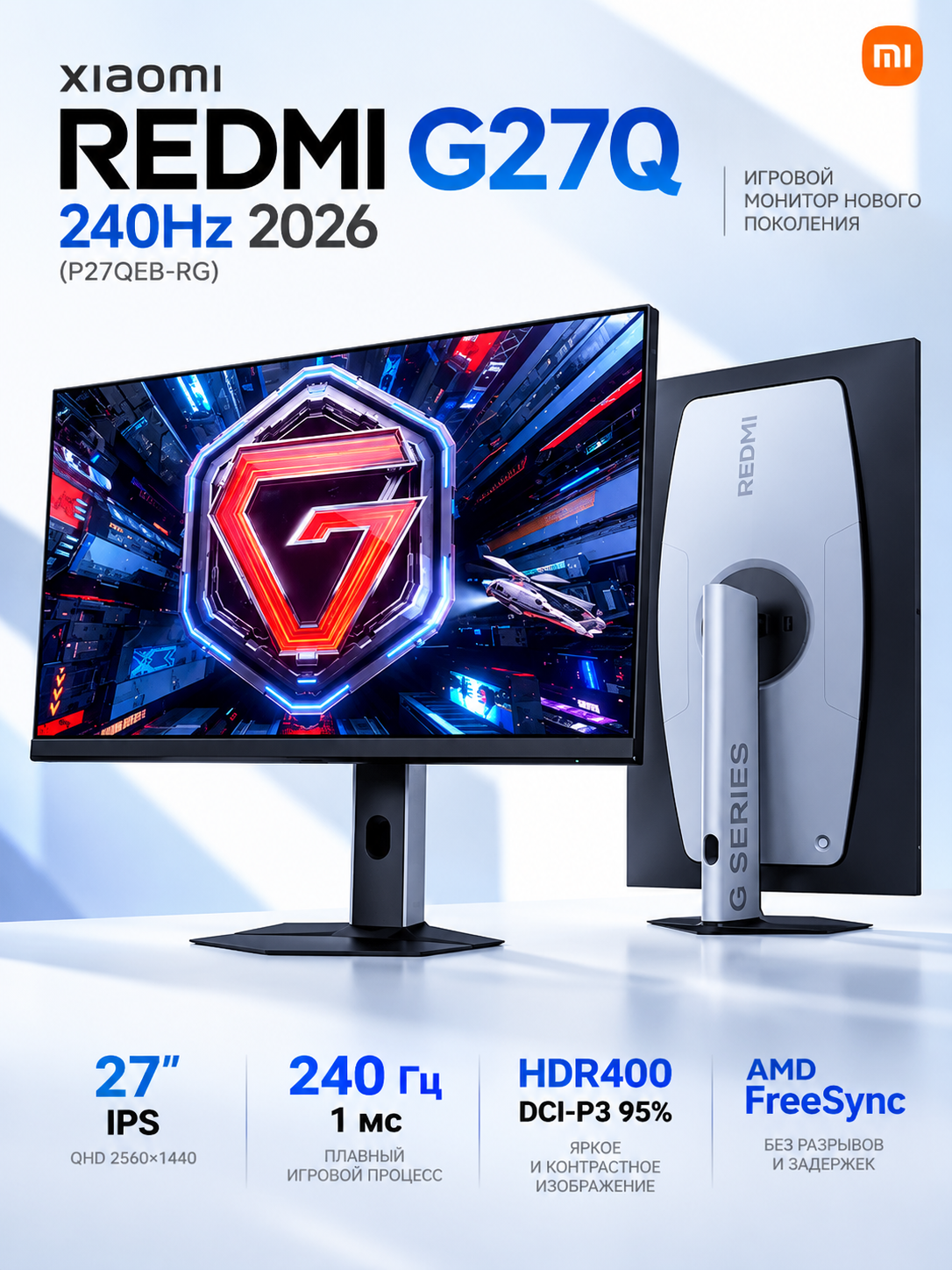 Монитор Xiaomi REDMI G27Q 240Hz 2026 (P27QEB-RG)/ 2K Fast IPS, черный
