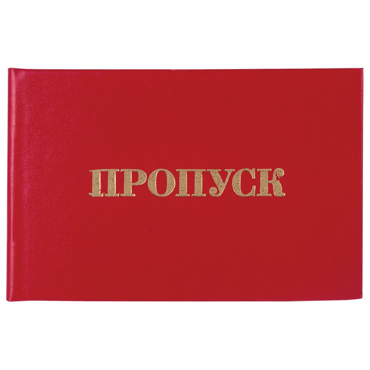 Бланк документа "Пропуск" Staff (бумвинил, 65х98мм) (129143), 50шт.