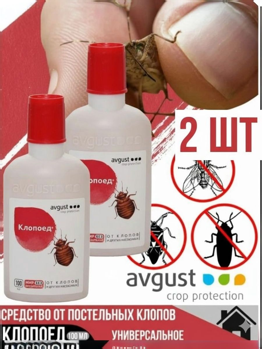 Концентрат avgust Клопоед от клопов и других насекомых 100 мл 2ШТ